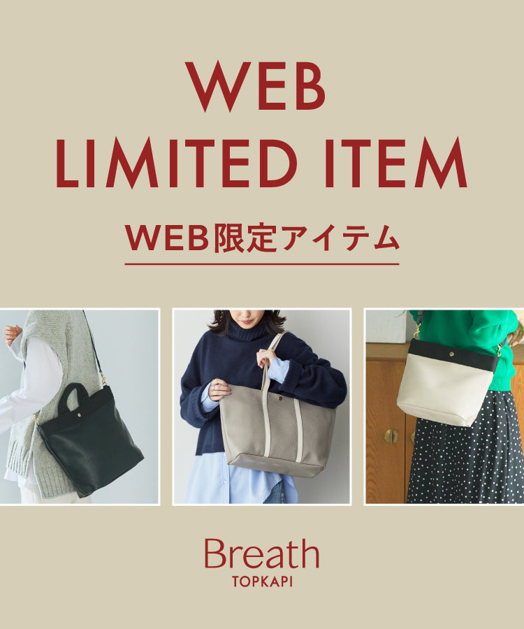 Breath TOPKAPIのWEB限定アイテム – CRICKET WEB