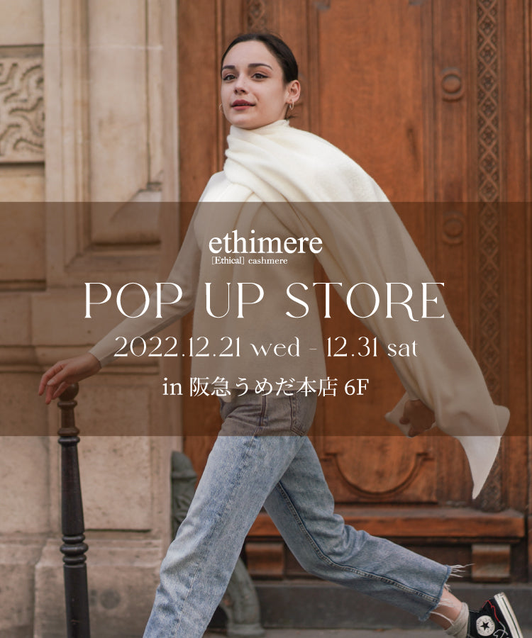 2022年12月21日(火)～12月31日(土) ethimere POP UP STORE in 阪急うめだ本店 – TOPKAPI（トプカピ）