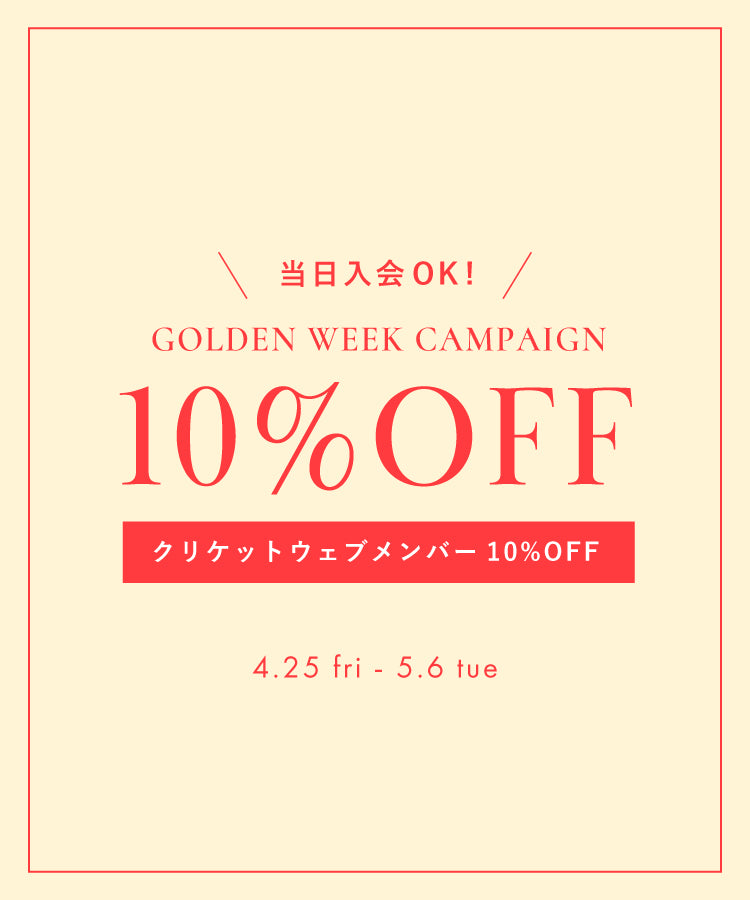 CRICKET WEB MEMBERS 限定 10％OFF – TOPKAPI（トプカピ）