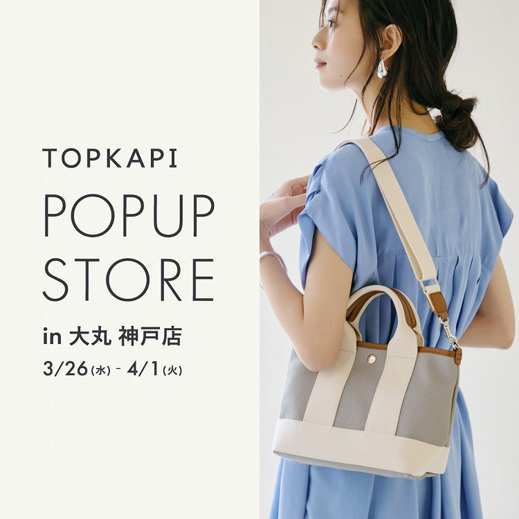 TOPKAPI POPUP STORE大丸神戸店開催 – TOPKAPI（トプカピ）