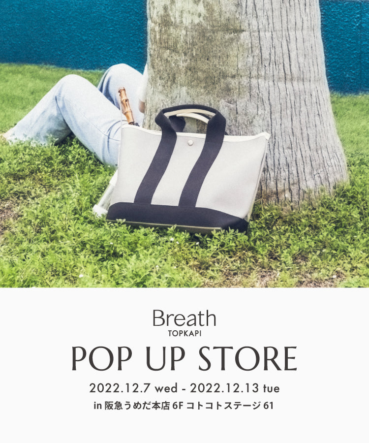 2022/12/7(水)～12/13(火) 阪急うめだ店 Breath TOPKAPI ポップアップストア開催！ – TOPKAPI（トプカピ）